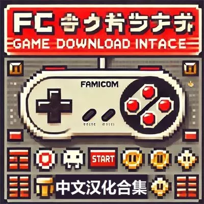 免费街机、FC、SFC、MD、GBA、GBC、NDS、H5、DOS、PCE游戏资源下载 - 经典游戏大全 - game8090.net官网